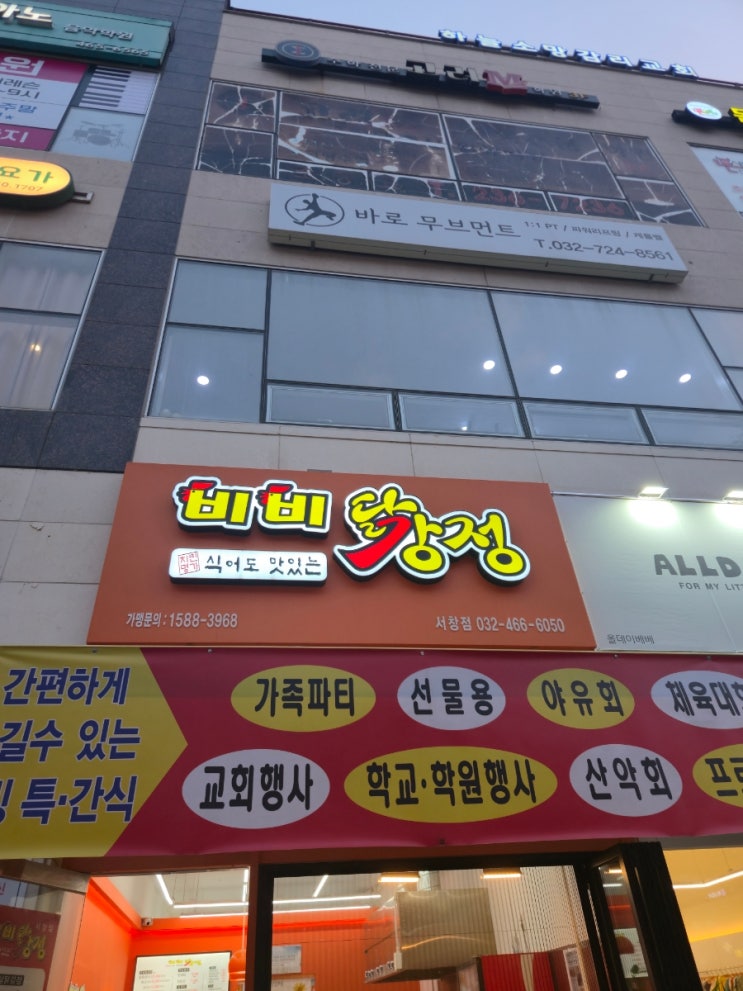 '비비닭강정' ️내돈내산 솔직 후기 (청양간장 추천!) : 네이버 블로그