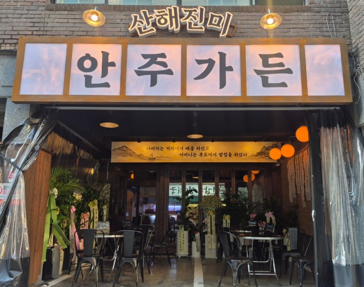[선릉역 안주가든] 해산물이 맛있는 신상 포장마차 : 네이버 블로그
