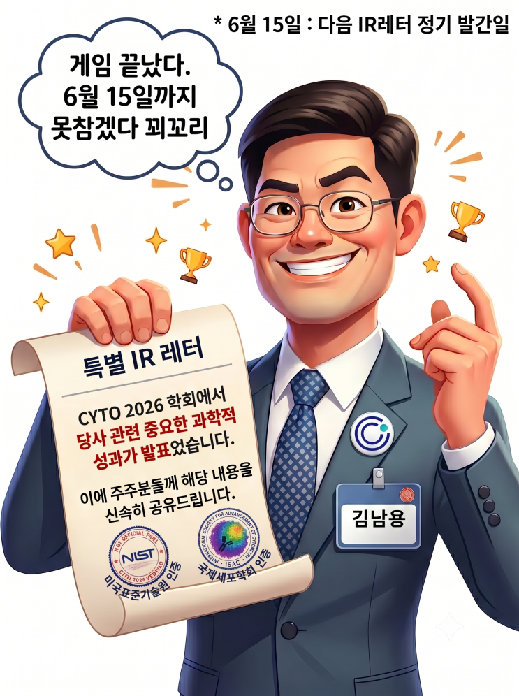 학회 도중 전격 발표된 특별 IR 레터, 미국국립 표준원의 데이터 발표! : 네이버 블로그