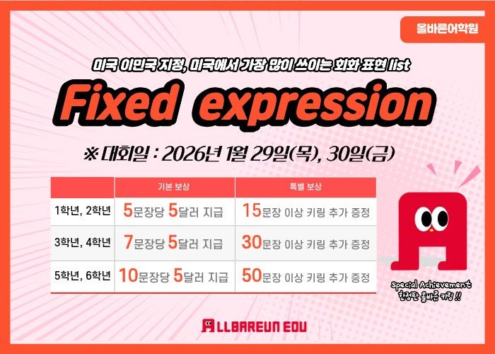청주 동남지구 말하기위주의 영어학원! 올바른 Fixed Expression!! : 네이버 블로그