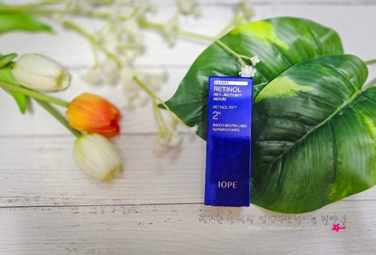 콜라겐부스터효과 : 아이오페 레티놀 레티젝션TM 세럼 예비신부 직접 사용후기 (feat. 모공세럼 & 주름세럼 추천) : 네이버 블로그
