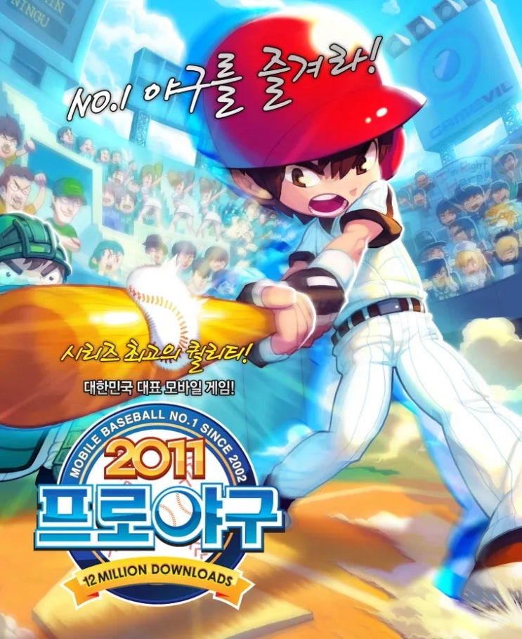 2011 프로야구 개조 apk : 네이버 블로그