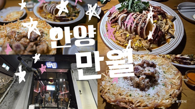 경기도 안양 놀거리 만월 안양 데이트 : 네이버 블로그