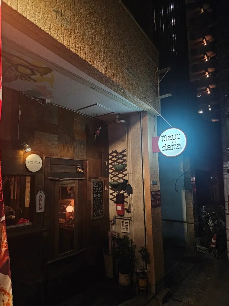 마쓰야마 이자카야 추천 현지인과 떠들면서 같이 먹는 mayudama 후기 : 네이버 블로그