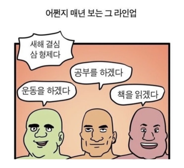 내년이 올해가 되었다 : 네이버 블로그