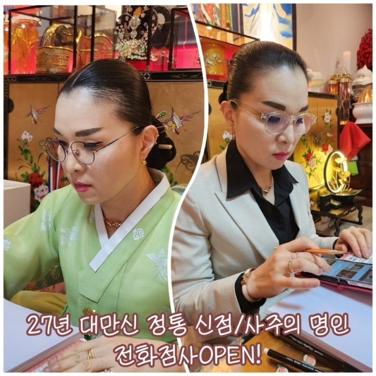 서대문신점 | 신점 영통으로 본 당신의 재물운 그릇 크기는? : 네이버 블로그