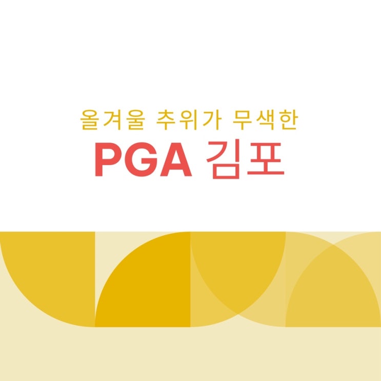 [PGA 김포] 유대종 국어 현장수업 추가신청 가능합니다! : 네이버 블로그