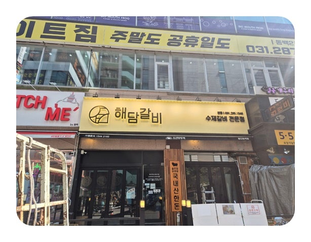 마음에 안 들면 돈 안 받겠다는 수원간판 도원 확실한 서비스와 원스톱 솔루션 : 네이버 블로그