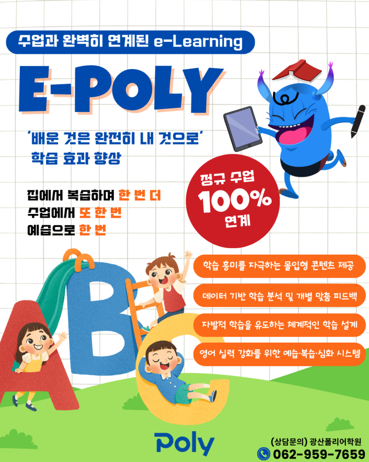 폴리만의 차별화된 학습, e-POLY로 경험하세요!!! : 네이버 블로그