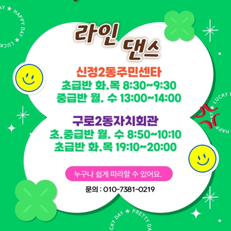 라인댄스 하는곳 : 네이버 블로그