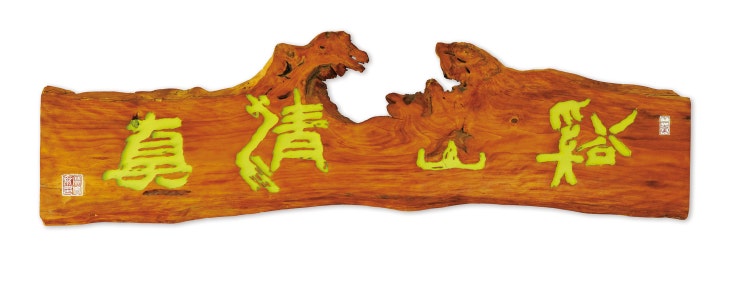 한국의 시각예술의 재발견- 구름에 새겨간 생태 조형 예술가 운경(雲耕) 남정구 1 : 네이버 블로그