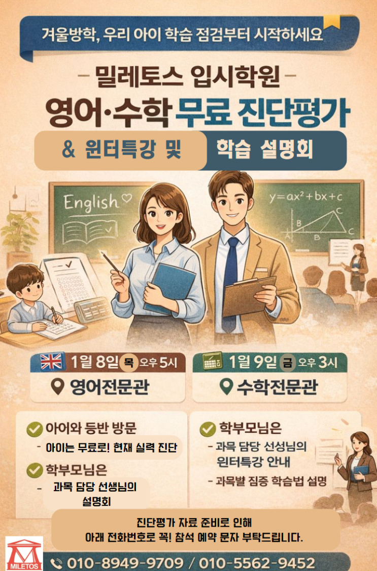 📘고등 영어·수학 무료 진단평가 & 윈터특강·학습설명회 안내 : 네이버 블로그