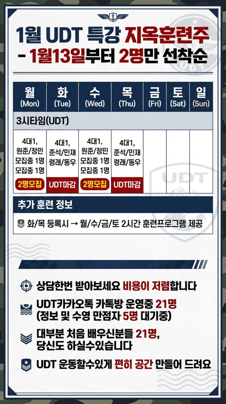 "해군 특수전단 UDT 수영 실기 100% 합격 노하우 - 1월 특강 모집" : 네이버 블로그