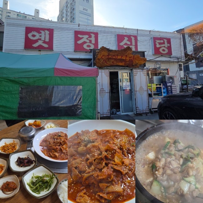 대전 유성 옛정식당 상대동 제육 돼지두루치기 청국장백반 : 네이버 블로그