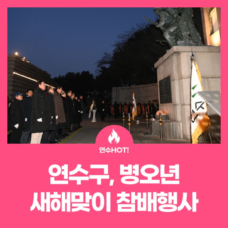 🌅 2026년 병오년 새해 첫 일정, 순국선열·호국영령 참배로 업무 시작 : 네이버 블로그