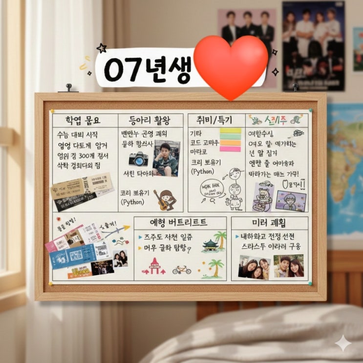 26년도 07년생 졸업 대학 입학 준비 행동 주의사항 계획 필수 총정리 : 네이버 블로그