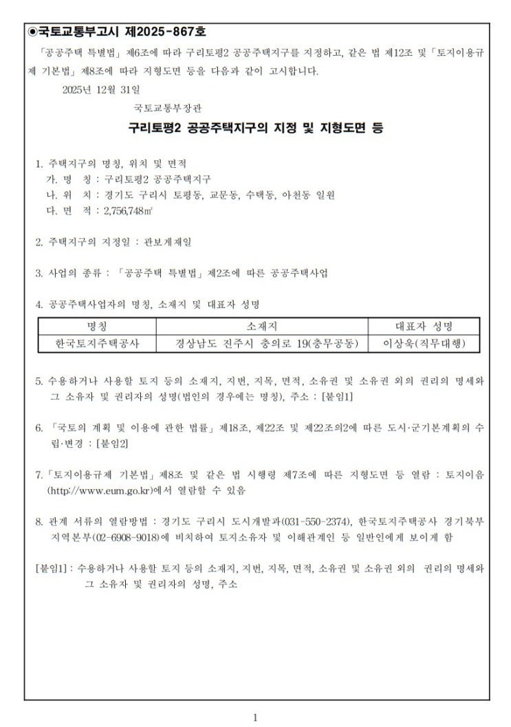 「구리토평2 공공주택지구 지구지정고시」 : 네이버 블로그