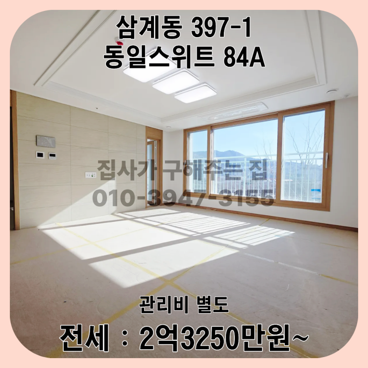 김해 삼계동 융자 없는 신축 첫 입주 전세 84A 타입 동일스위트 : 네이버 블로그