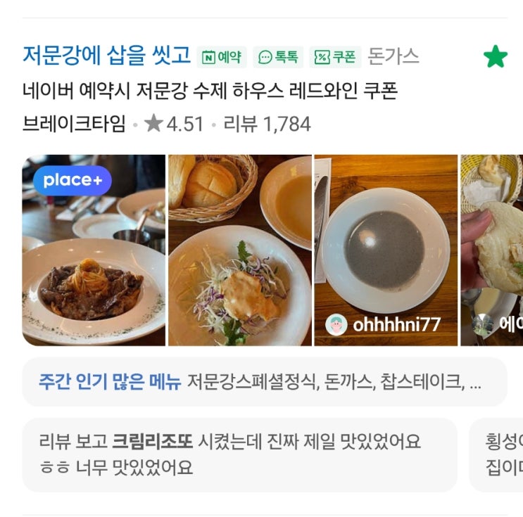 횡성맛집ㅣ저문강에삽을씻고 네이버 플레이스 1위! : 네이버 블로그
