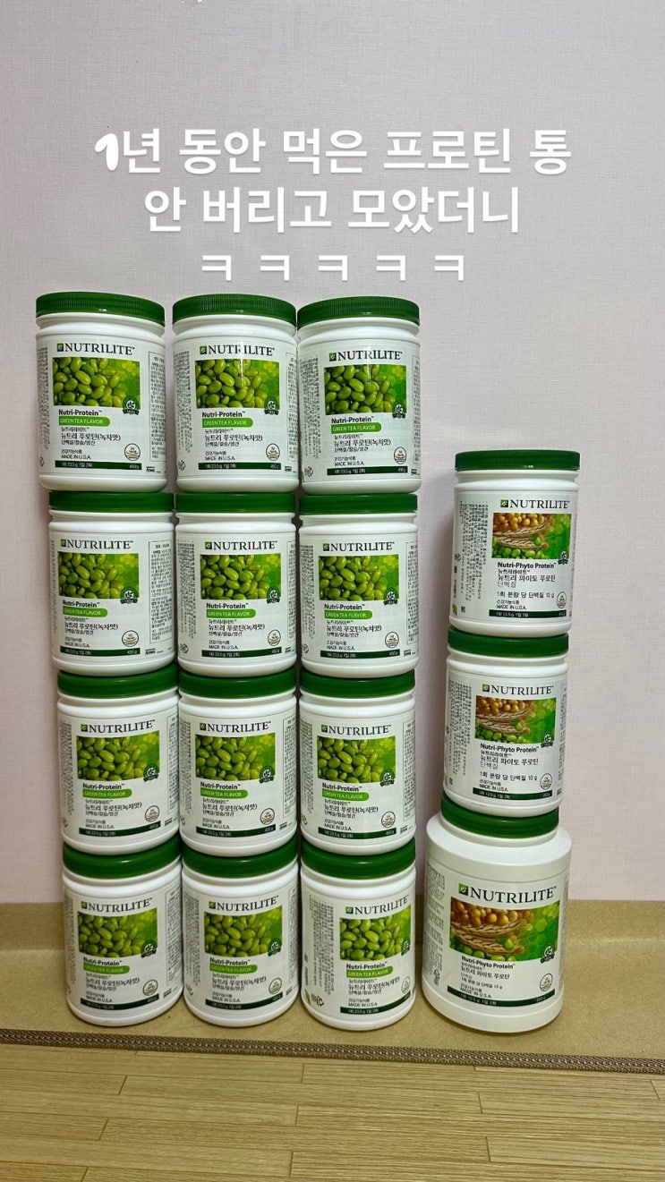 🌱 왜 뉴트리라이트, 프로틴 일까요? : 네이버 블로그