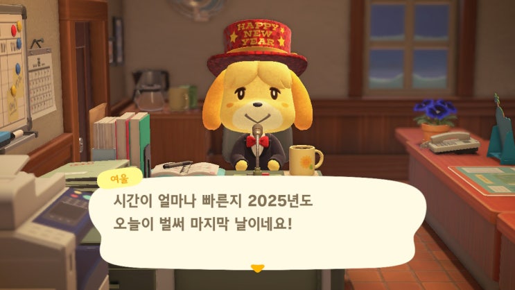 모동숲 새해 이벤트(12월 31일~1월 1일) 2025~2026ver. : 네이버 블로그