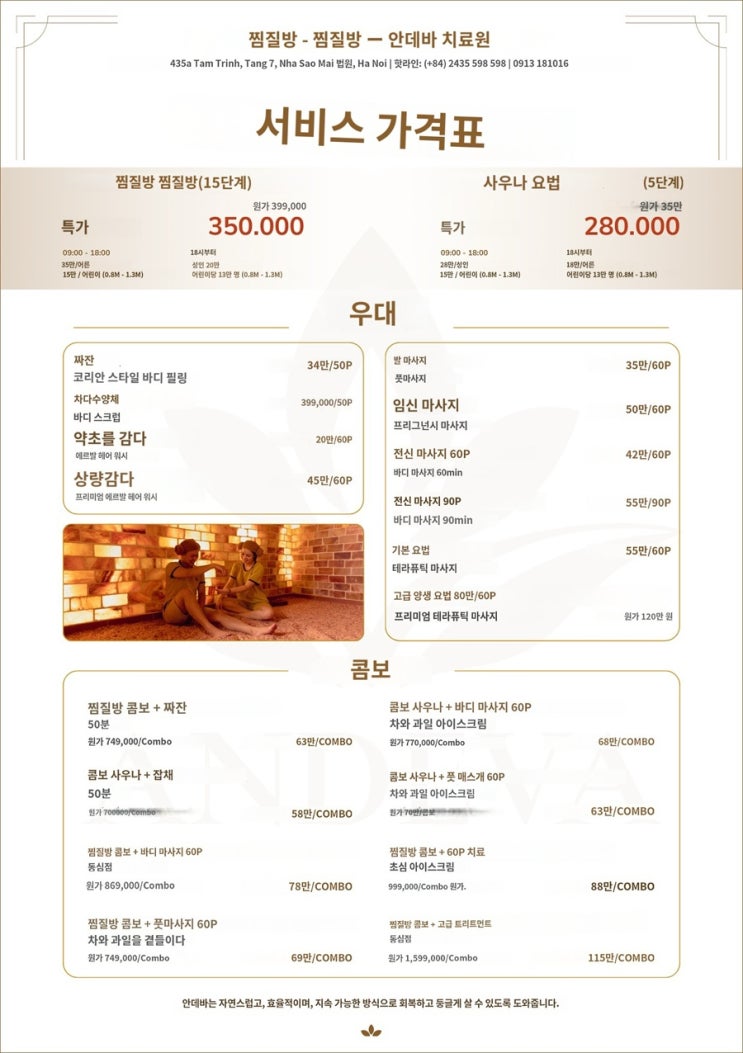 ANDEVA SPA/하노이 찜질방|사우나 후기 : 네이버 블로그