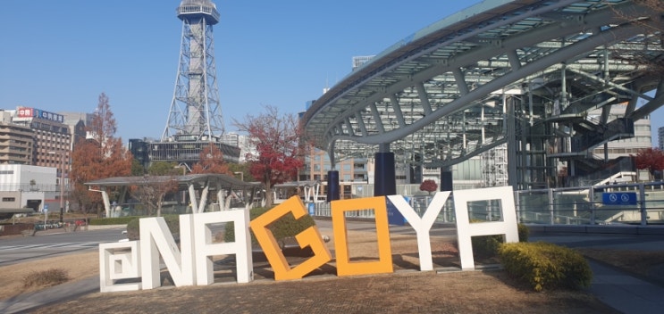 2025 나고야여행 day2: 아이치현미술관/마쓰자카야미술관 70주년 미피전/나고야공항 라운지& 우미젠 소라젠 : 네이버 블로그