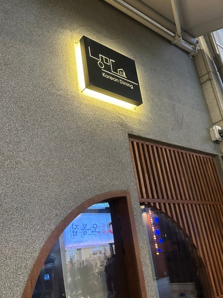 [인천 송도] 낭만안 한식 오마카세 갔다온 후기 : 네이버 블로그