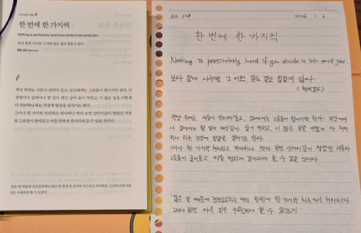 필사 기록 365 - 128 | 한 번에 한 가지씩 : 네이버 블로그