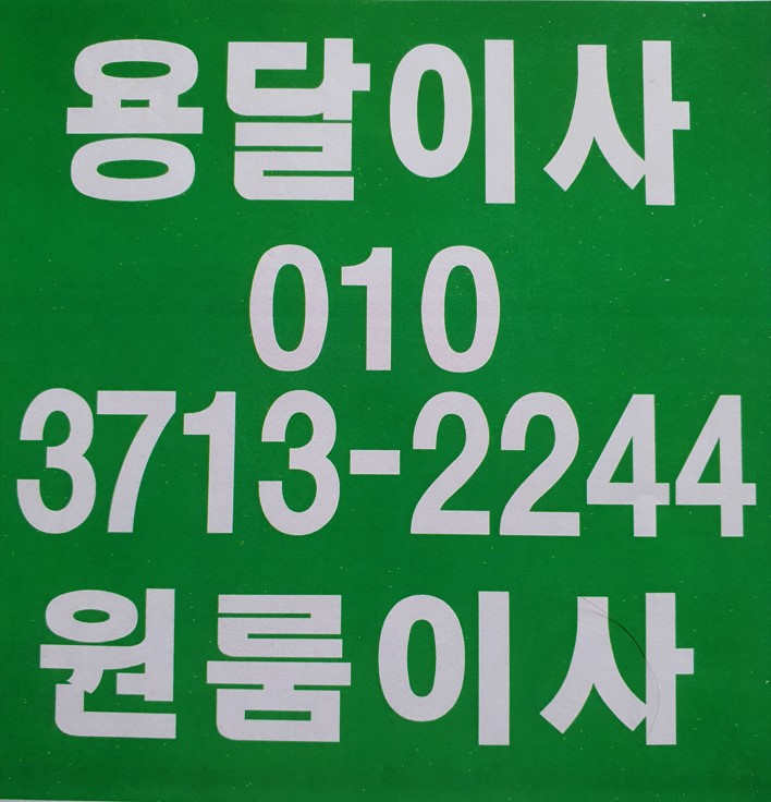 대사용달이사 상담은 자세하게 목달용달이사 : 네이버 블로그