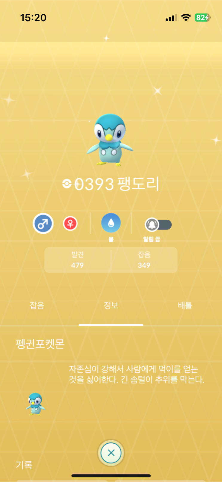 [포켓몬고] 색이다른 팽도리 팽태자 엠페르트 : 네이버 블로그