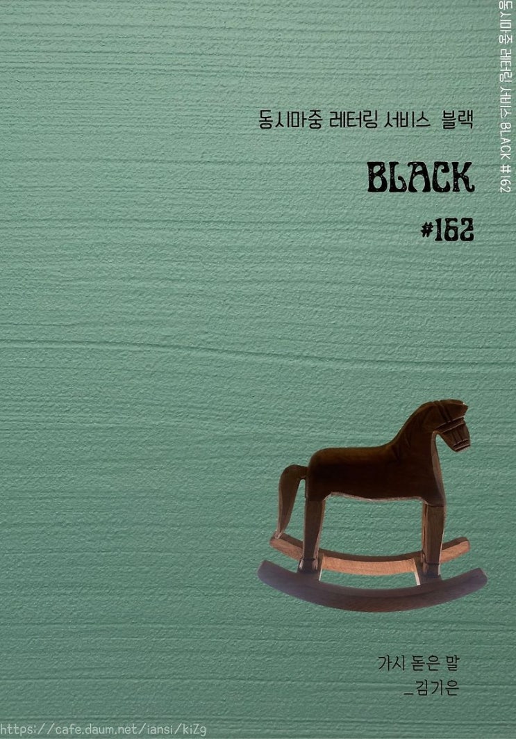 💌 동시마중 레터링 서비스_(((블랙 #162호_가시 돋은 말/김기은 : 네이버 블로그