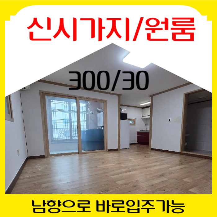 매물번호 1053) 전주대 신정문 근처 관리잘되는 바로 입주 가능한 남향 원룸 : 네이버 블로그