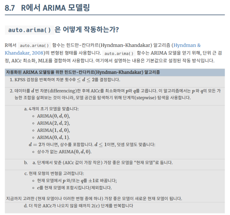 (회귀분석 모델 + ARIMA 모델) == 동적 회귀 모델 : 네이버 블로그