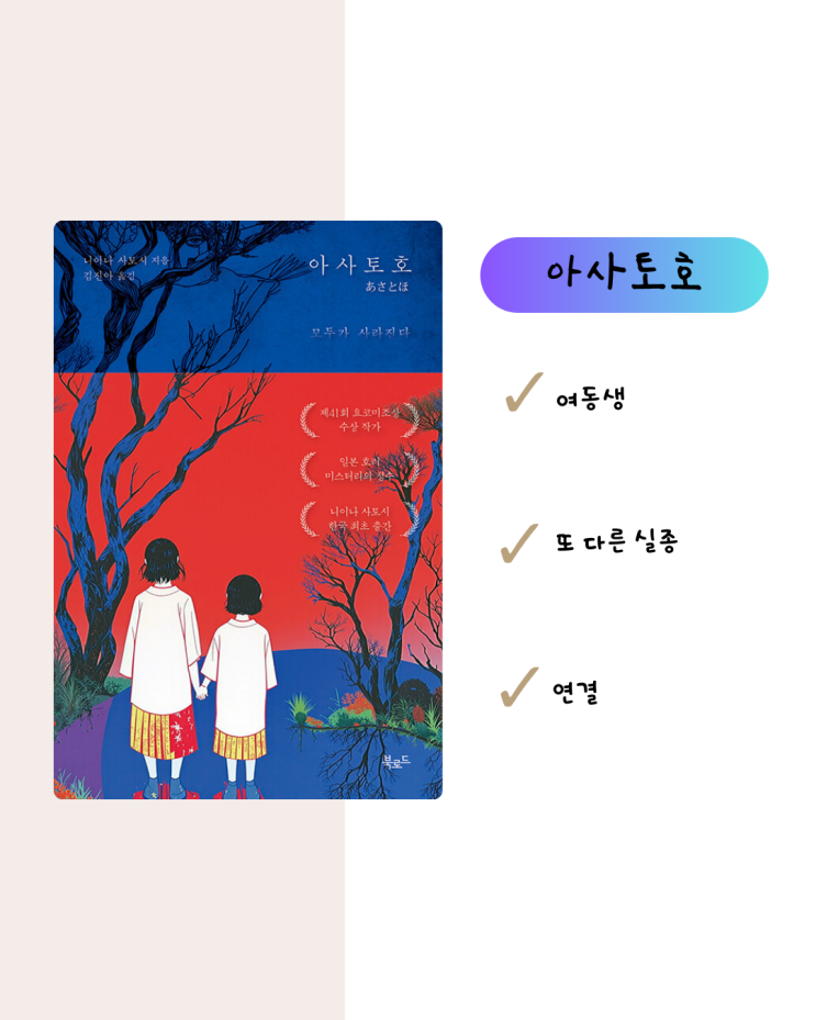 사라진 여동생, 남은 이야기 '아사토호' : 네이버 블로그