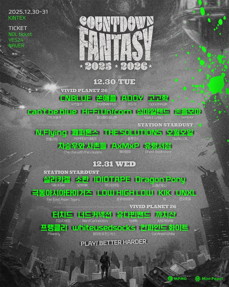 25.12.30(화) 이날만 기다리면서 살았다 2025년의 마지막 페스티벌 카다판 라스고 : 네이버 블로그