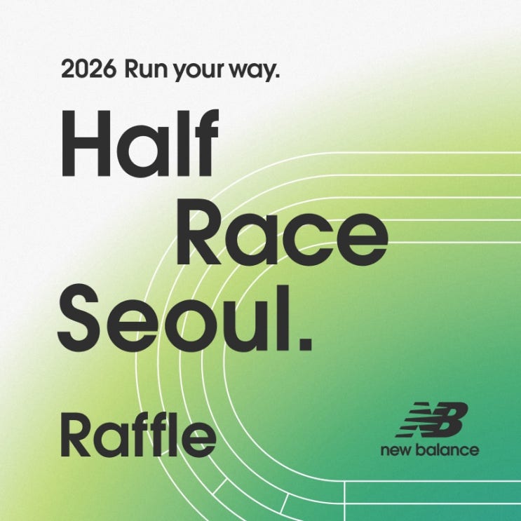2026 뉴발란스 하프 레이스 서울 등록 (Half) - Run your way Half Race Seoul (RYW) 당첨 ...