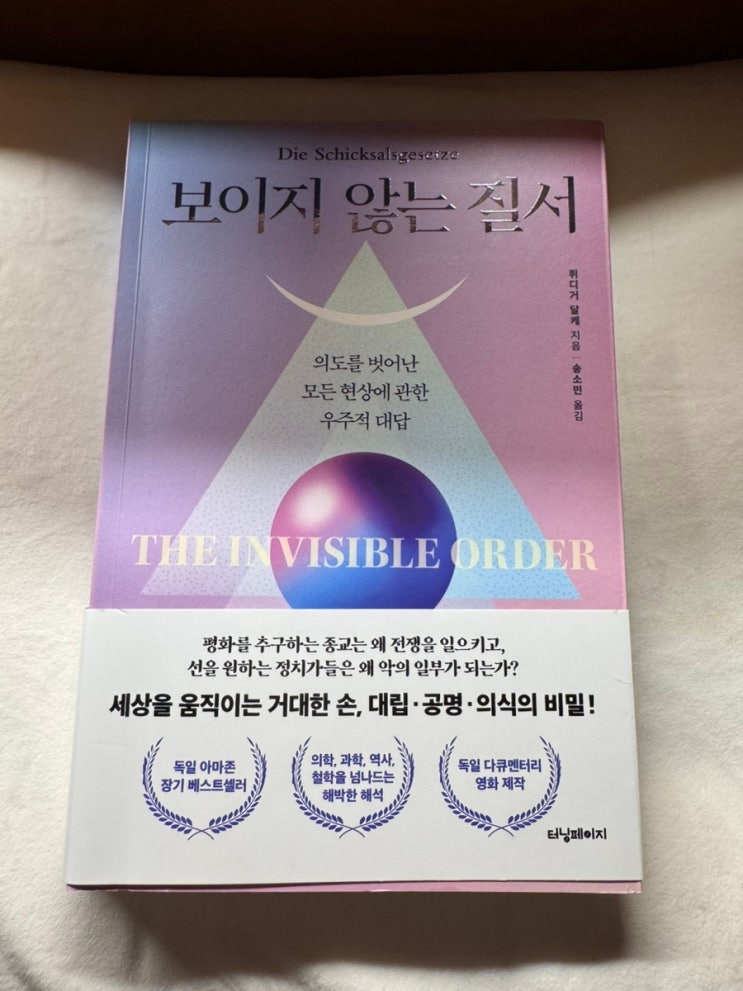 [책리뷰] , 뤼디거 달케 지음 : 네이버 블로그