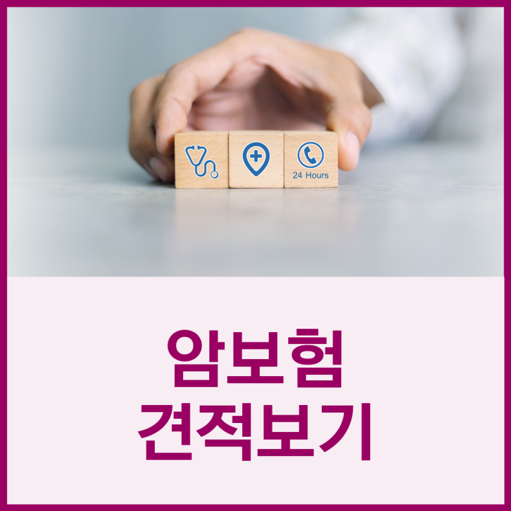 50대 암보험 가격 보장내용 살펴보고 준비 시작해보자 : 네이버 블로그