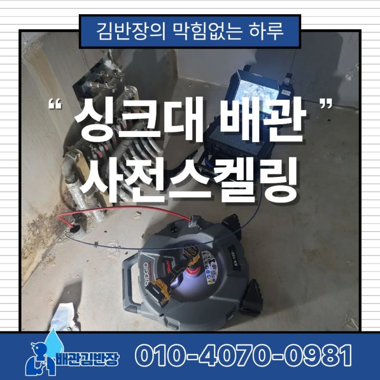 경기 안양 아파트싱크대배관막힘 리모델링 과정에서 배관 사전스켈링 작업 사례 : 네이버 블로그
