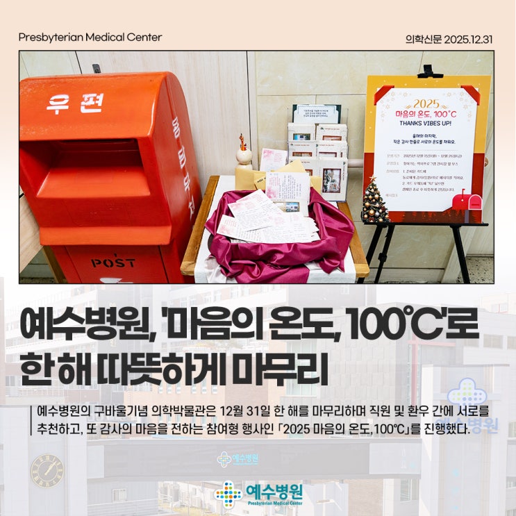 예수병원, '마음의 온도, 100℃'로 한 해 따뜻하게 마무리 : 네이버 블로그