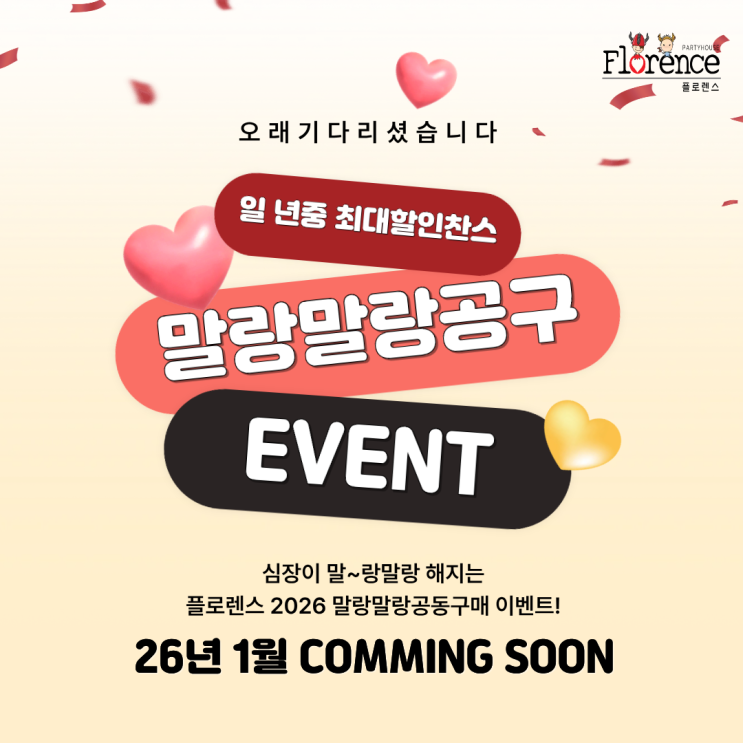 2026년 하남미사남양주 돌잔치를 더욱 빛내줄 공동구매 이벤트 : 네이버 블로그