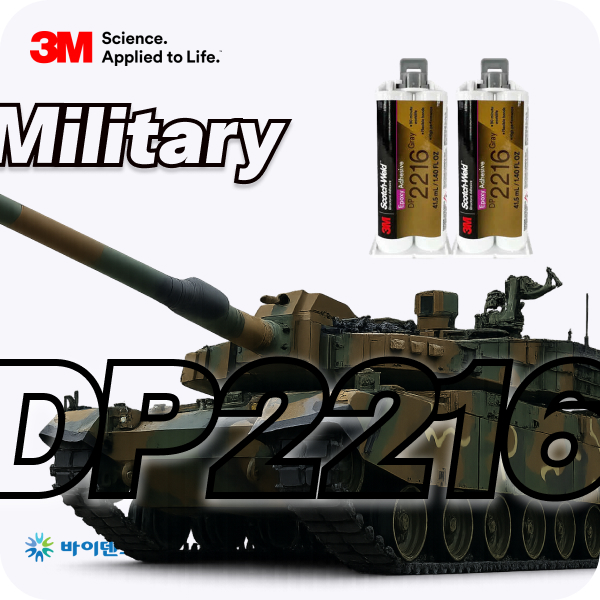 3M DP2216 초저온 연질 이액형 에폭시 접착제 US 밀리터리 스펙 : 네이버 블로그