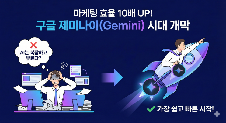 초보자 필독! 제미나이(Gemini) 첫 로그인부터 마케팅 환경 설정까지 완벽 정리 : 네이버 블로그