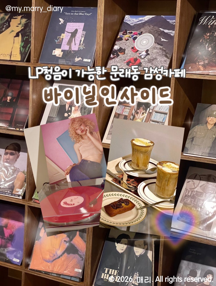 나만 알고싶은 문래동 감성 LP카페, 바이닐인사이드 : 네이버 블로그