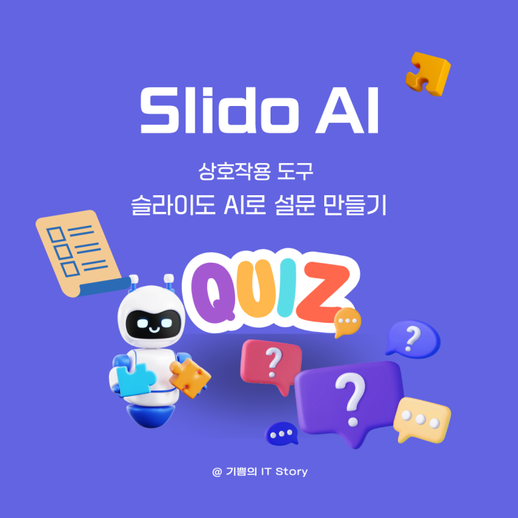 상호작용 도구 Slido의 AI 기능으로 자동 설문 만들기 : 네이버 블로그
