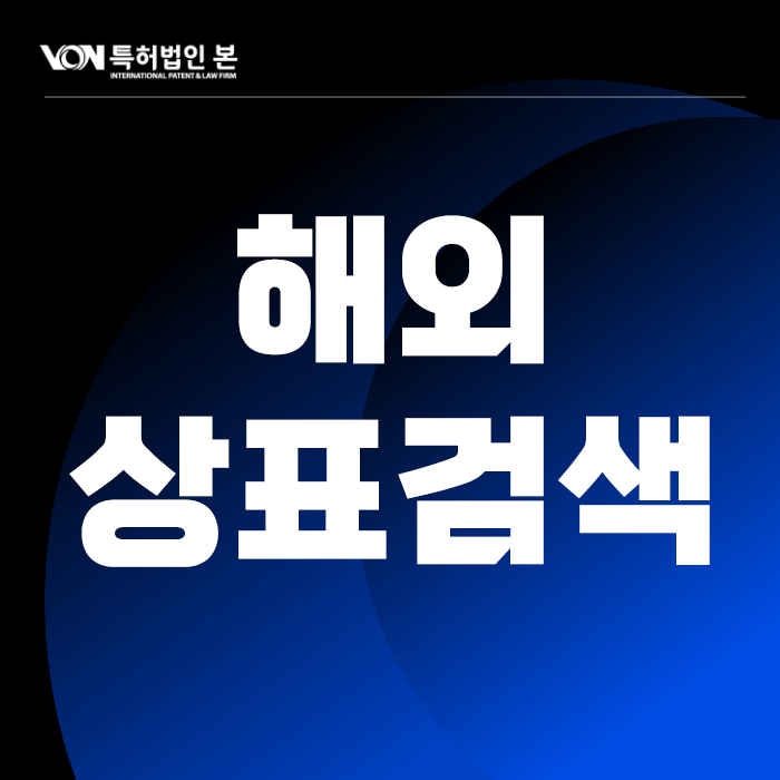 해외상표검색, 수출길 막히기 전 반드시 확인해야 할 3가지 : 네이버 블로그