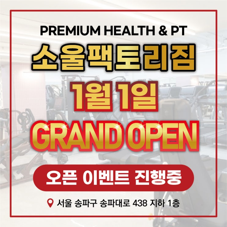 소울팩토리짐 송파/석촌 24시 헬스장 드디어 오픈했습니다! : 네이버 블로그