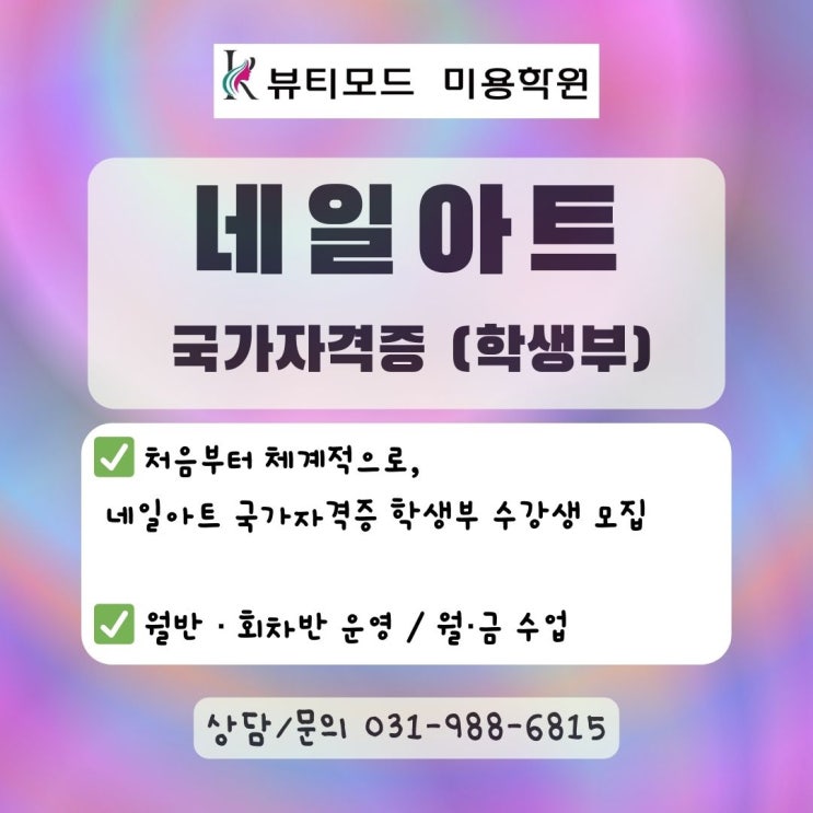 취미로 끝내지 않는 선택, 네일아트 국가자격증 학생부 과정 : 네이버 블로그