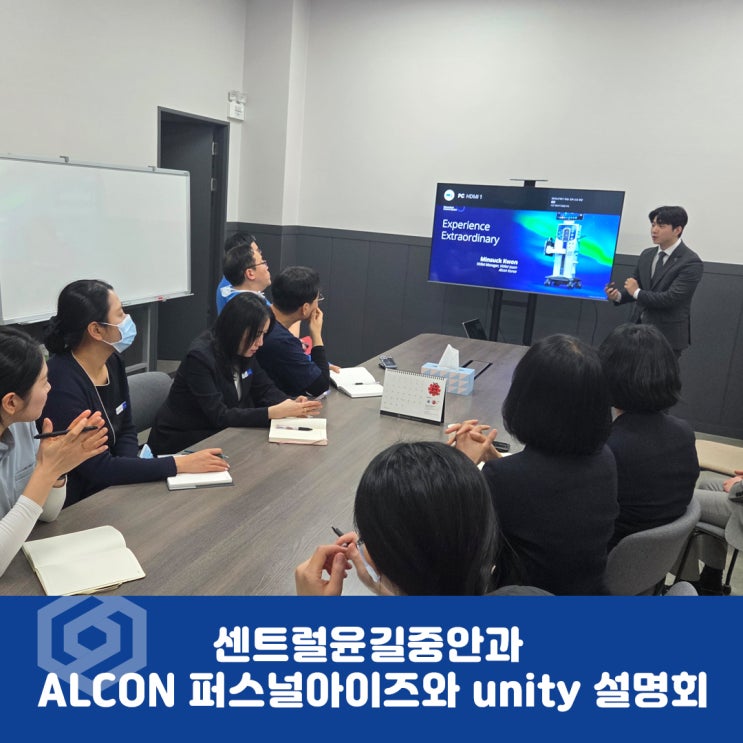 센트럴윤길중안과 ALCON 퍼스널아이즈와 unity 설명회 : 네이버 블로그